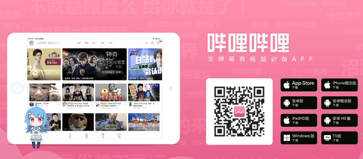 【解説】ビリビリ動画（bilibili）って何？使い方とアニメの視聴方法まとめ！ | ネット回線の先生