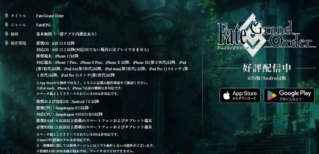 FGO【Fate/GrandOrder】アプリが重い！フリーズする！エラー表示が出る！原因と解消法まとめ | ネット回線の先生